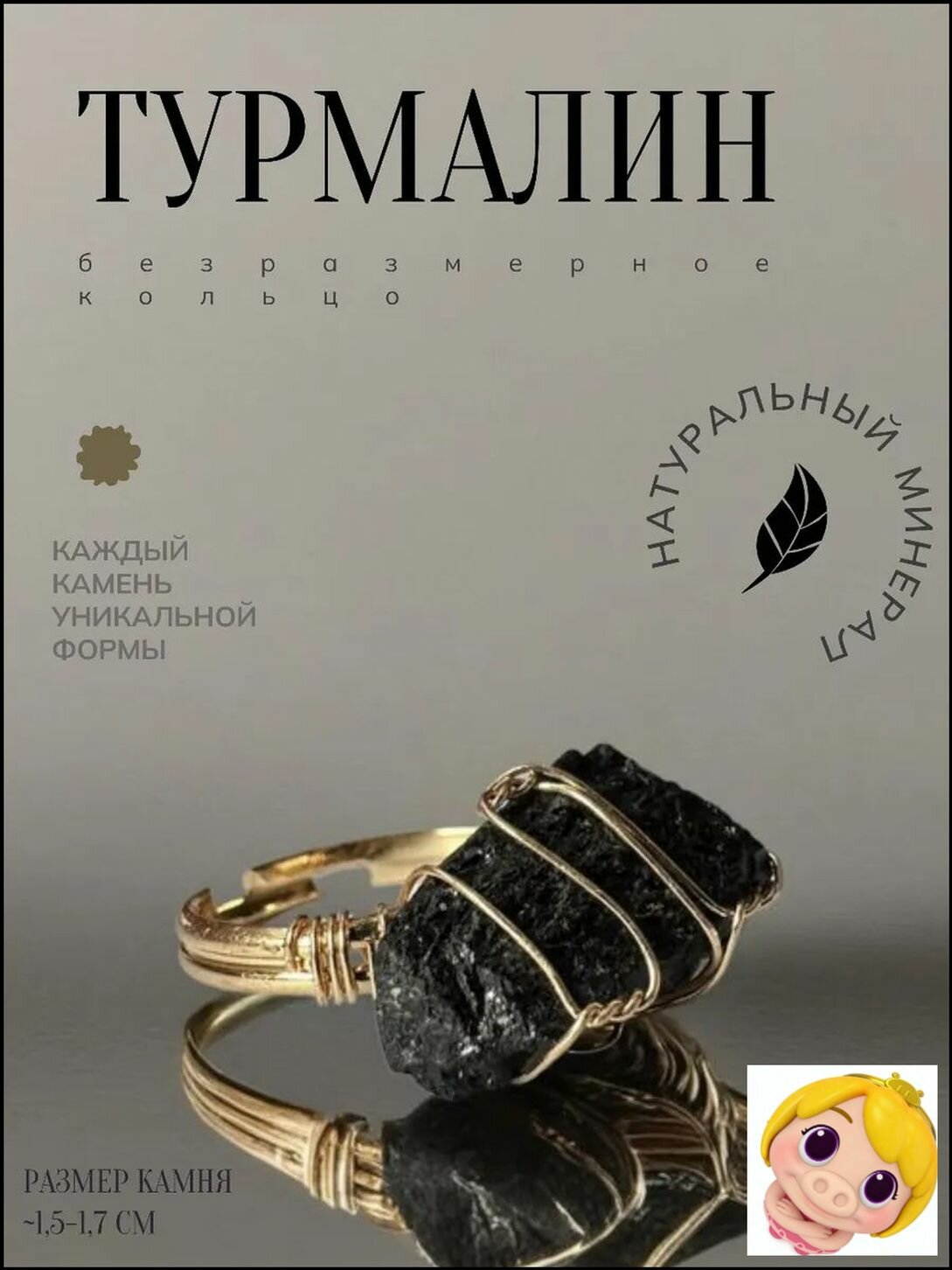 Талисман Оберег/Кольцо ведьмы с натуральным турмалином