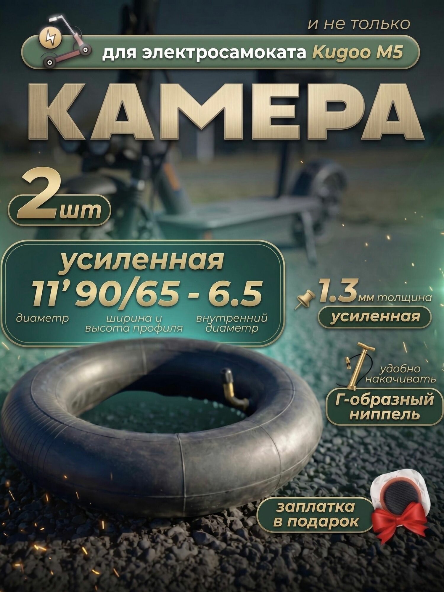 Усиленная камера для электросамоката Kugoo m5, m5 pro, ultron (2 шт)
