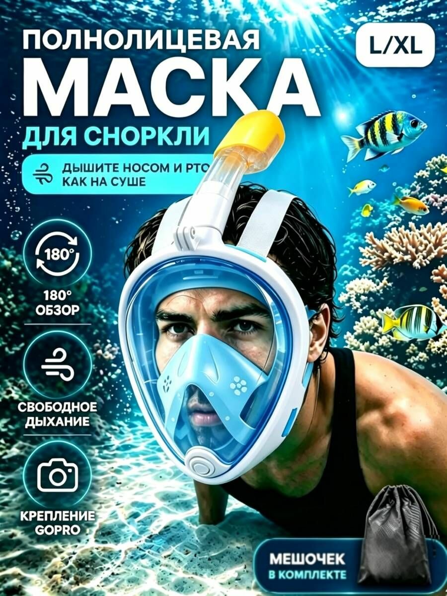 Маска для снорклинга на все лицо для плавания и дайвинга с трубкой для экшн-камеры, размер L/XL