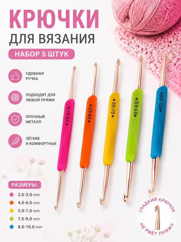 Связанные крючки группы 5V1, 2.0 - 10.0 мм, двухсторонние крючки, 5 комплектов