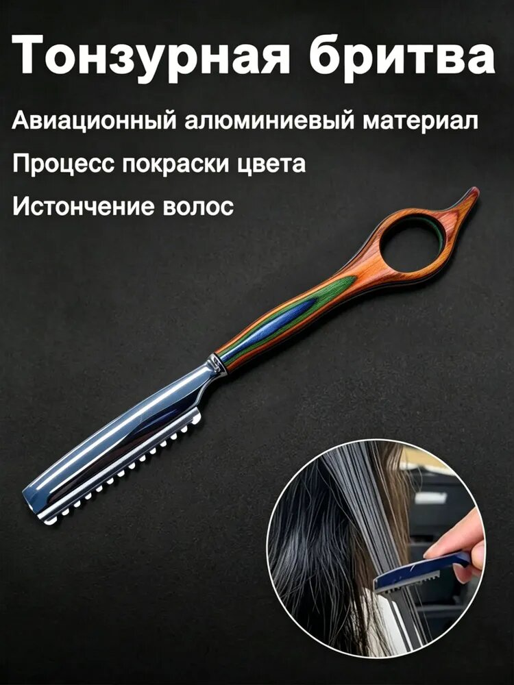 Филировочная бритва с лезвие, 1 шт, Цветные деревья