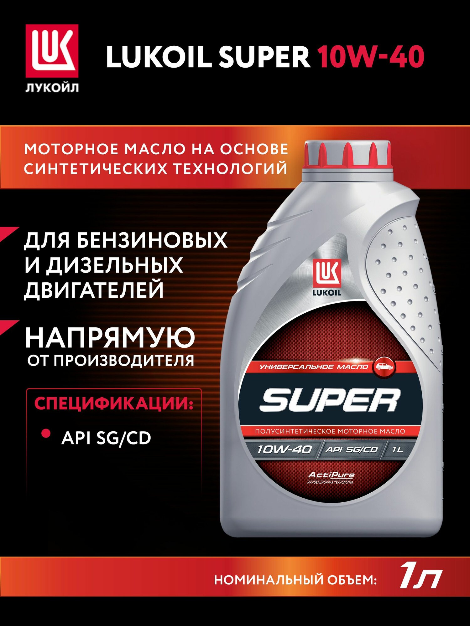 SUPER 10W-40 Масло моторное, Полусинтетическое, 1 л моторное масло полусинтетическое масло масло для двигателя 10W-40