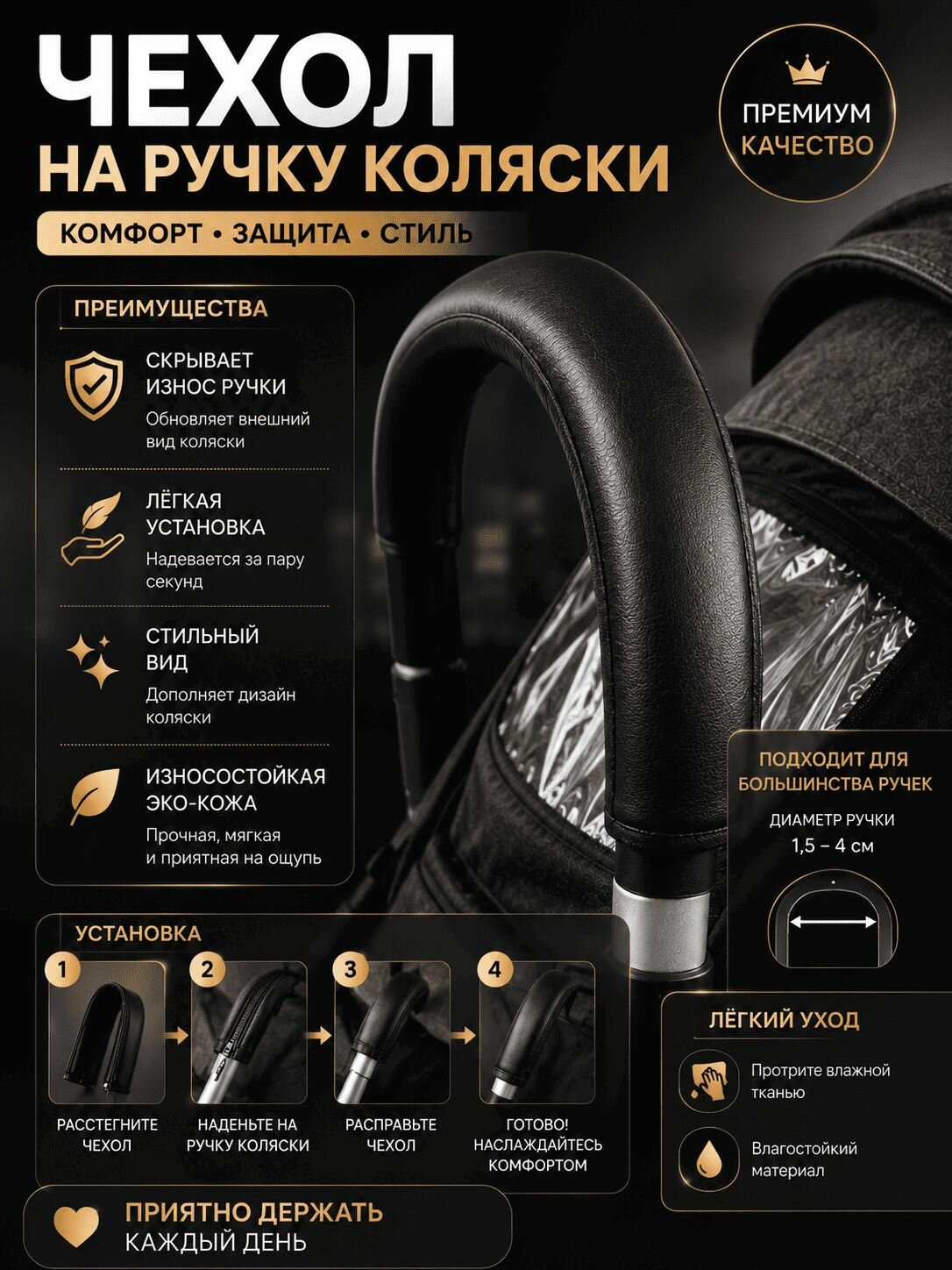 Чехол на ручку коляски универсальный, оплетка на коляску детскую