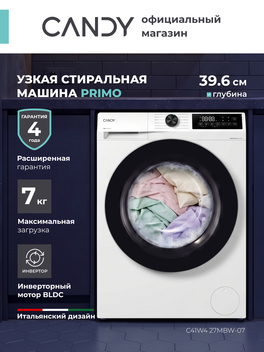 Стиральная машина Candy PrimO C41W4 27MBW-07, 7 кг