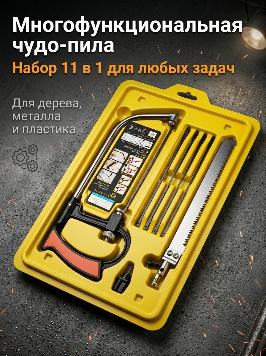 Ножовка / лобзик / многофункциональная ручная мини пила