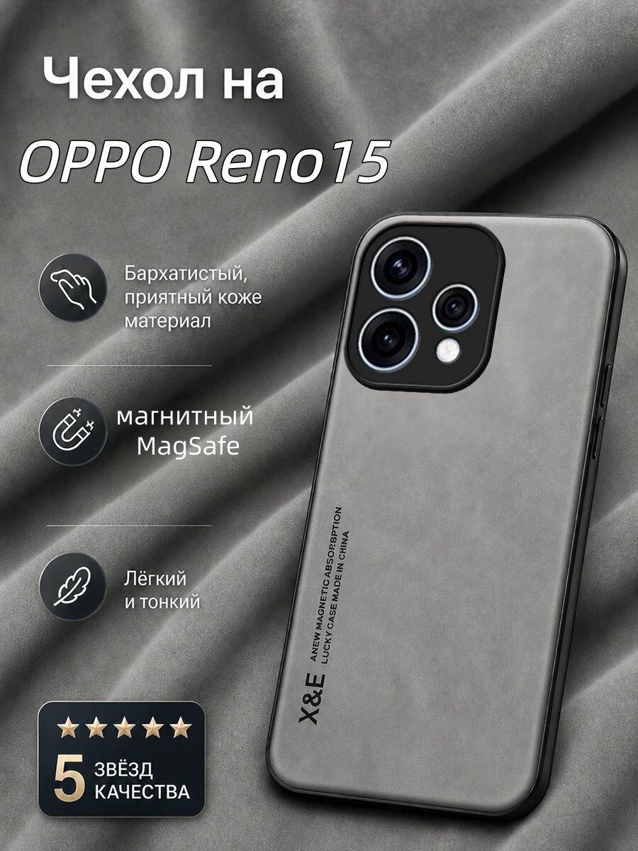Кожаный чехол для Oppo Reno15 (Оппо Рено 15) с защитой камеры , магнитный MagSafe, серый