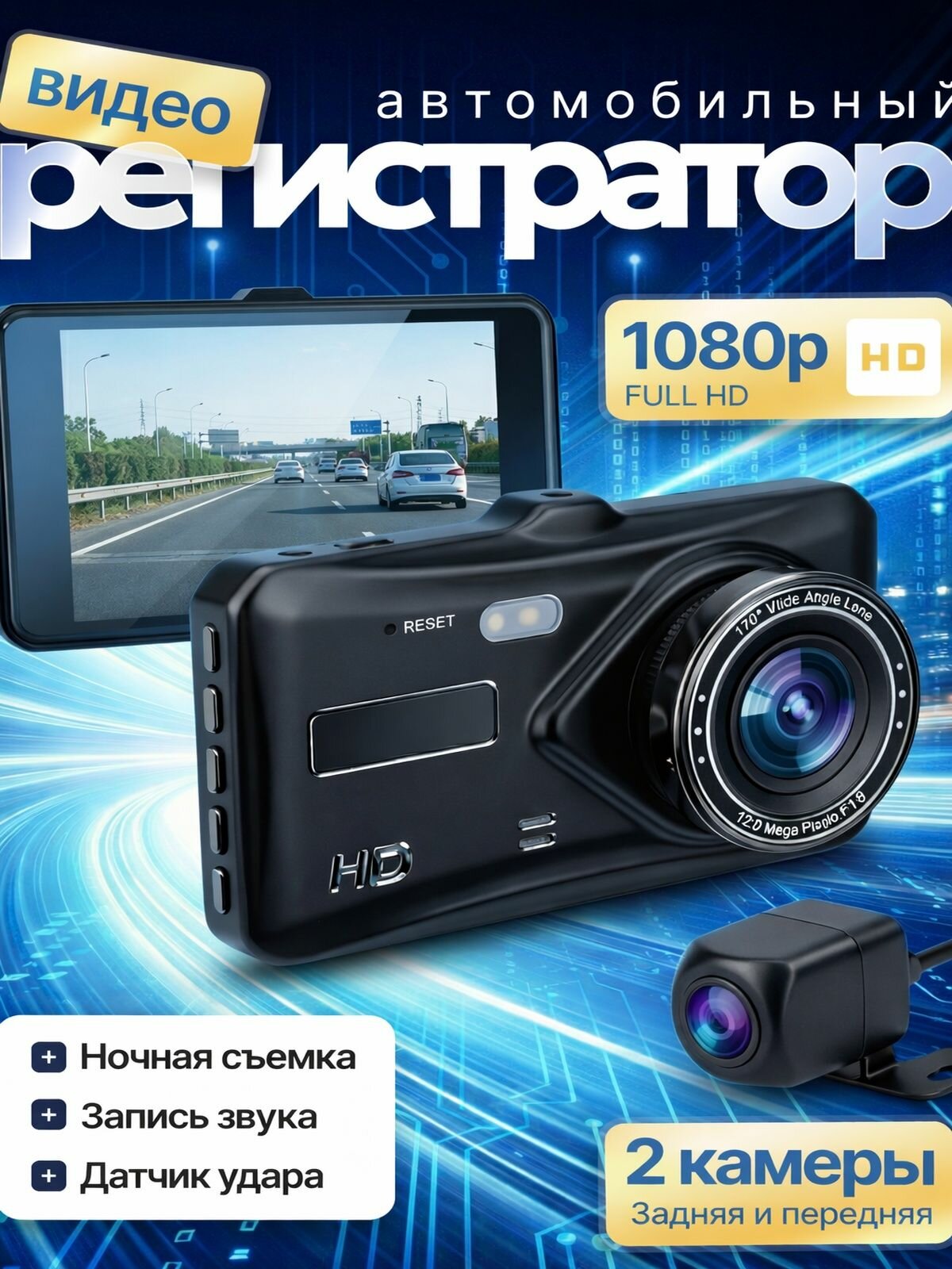 Видеорегистратор автомобильные с HBI регистратор автомобильный / черный
