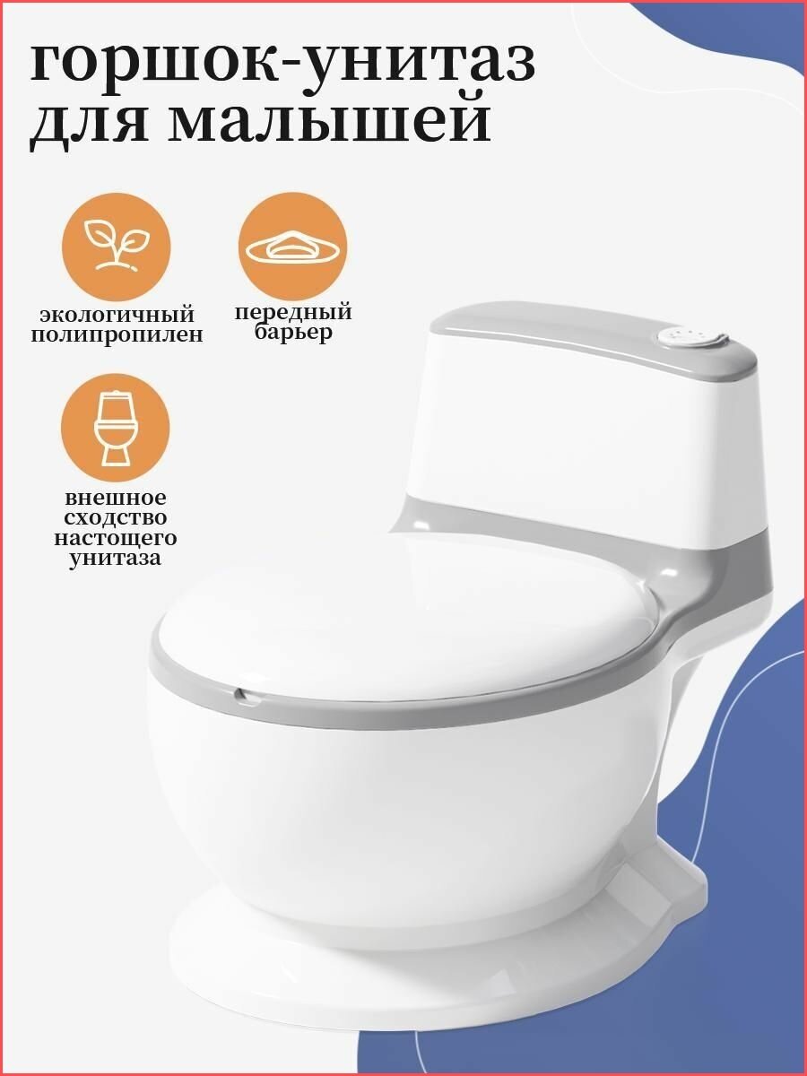 Бело‑серый детский горшок‑унитаз с мягким ободком и передним барьером, одна штука для детей 1‑6 лет