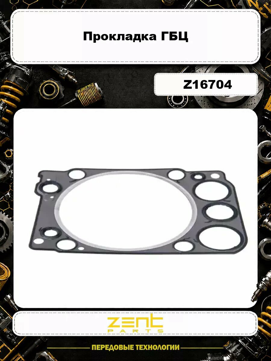 Прокладка ГБЦ ZENTPARTS Z16704