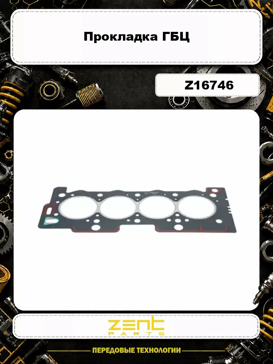 Прокладка ГБЦ ZENTPARTS Z16746