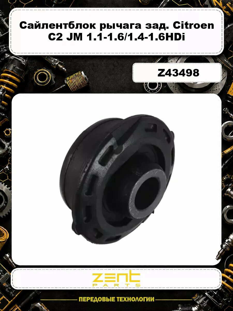 Сайлентблок рычага зад. Citroen C2 JM 1.1-1.6/1.4-1.6HDi/1.6VTS 03> Z43498 ZENTPARTS