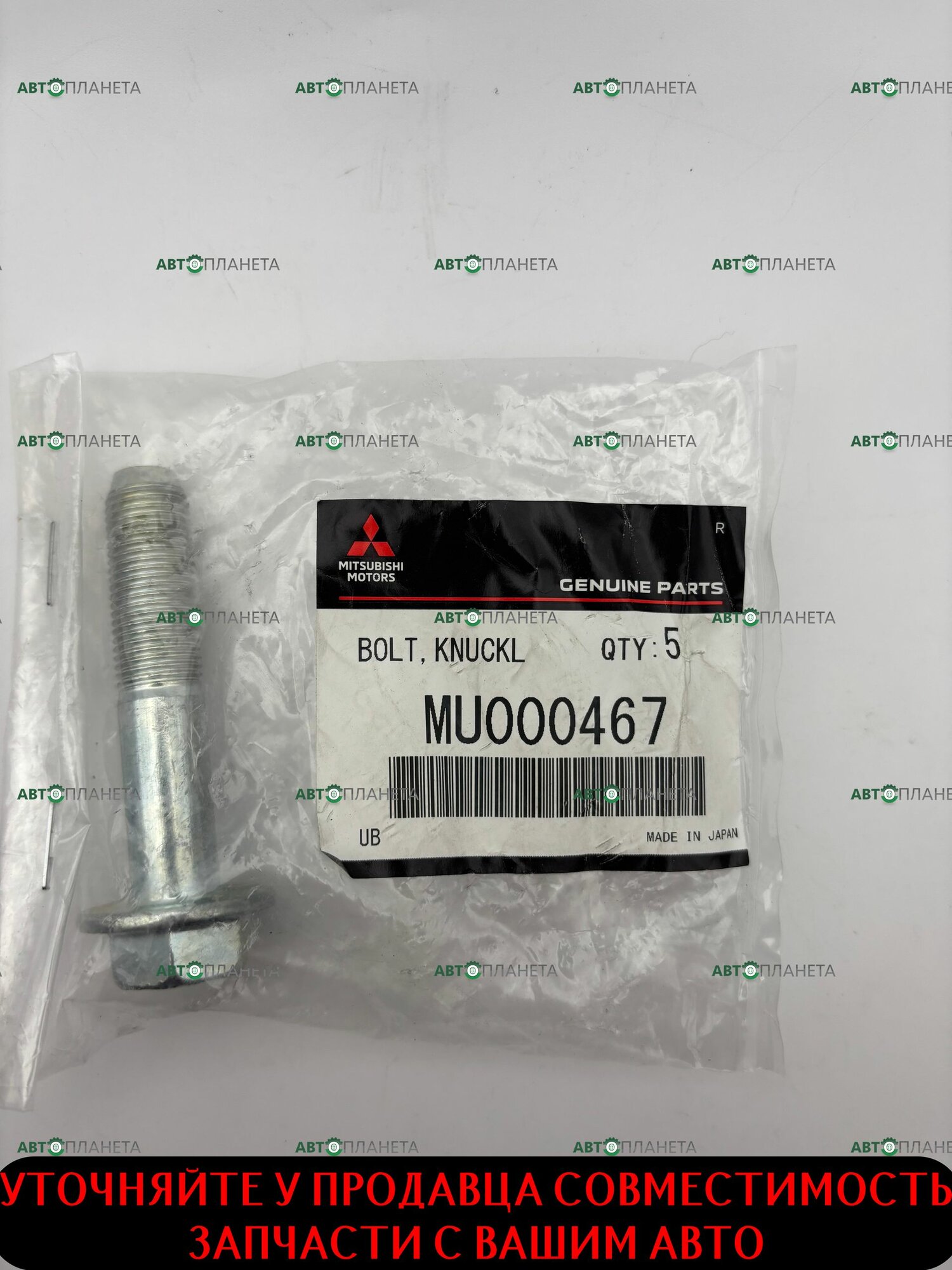 Болт крепления шаровой опоры 1шт. Оригинал Mitsubishi MU000467