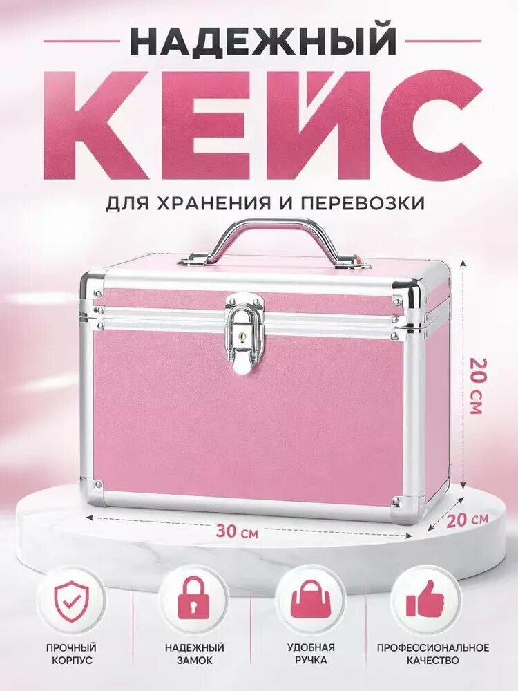 Бьюти-кейс