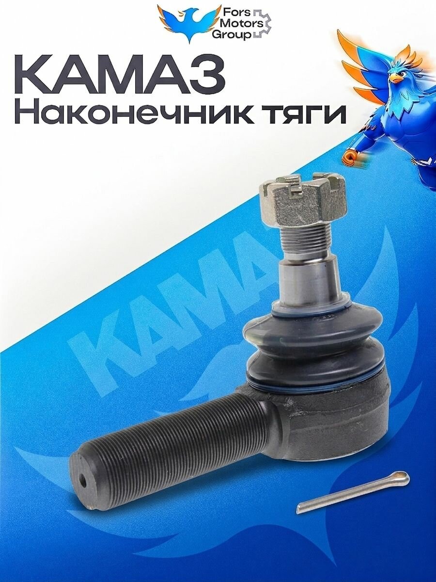 Наконечник рулевой тяги КАМАЗ-6520,6460 DAF MAN MERCEDES RENAULT SCANIA VOLVO левый ROSTAR R180-3414060-30, 81953010015/4833823, 198524/81953016351/81953016275/0014603648/4833830