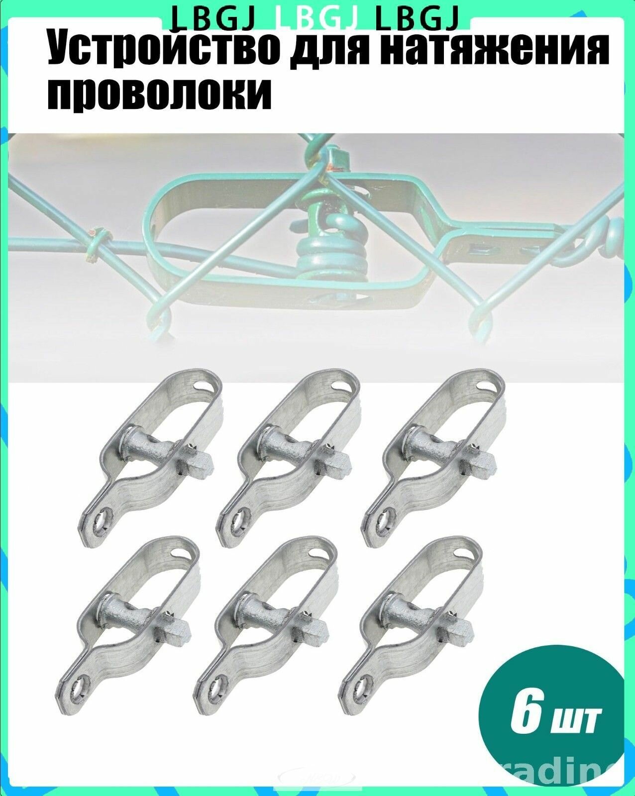Стальной премиум натяжитель для провода шпалеры
