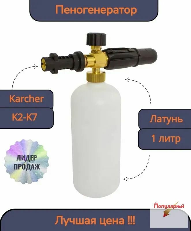 Пенная насадка / пеногенератор для моек высокого давления Karcher (Керхер) (Совместимость: Karcher серии K2, K3, K4, K5, K6, K7)