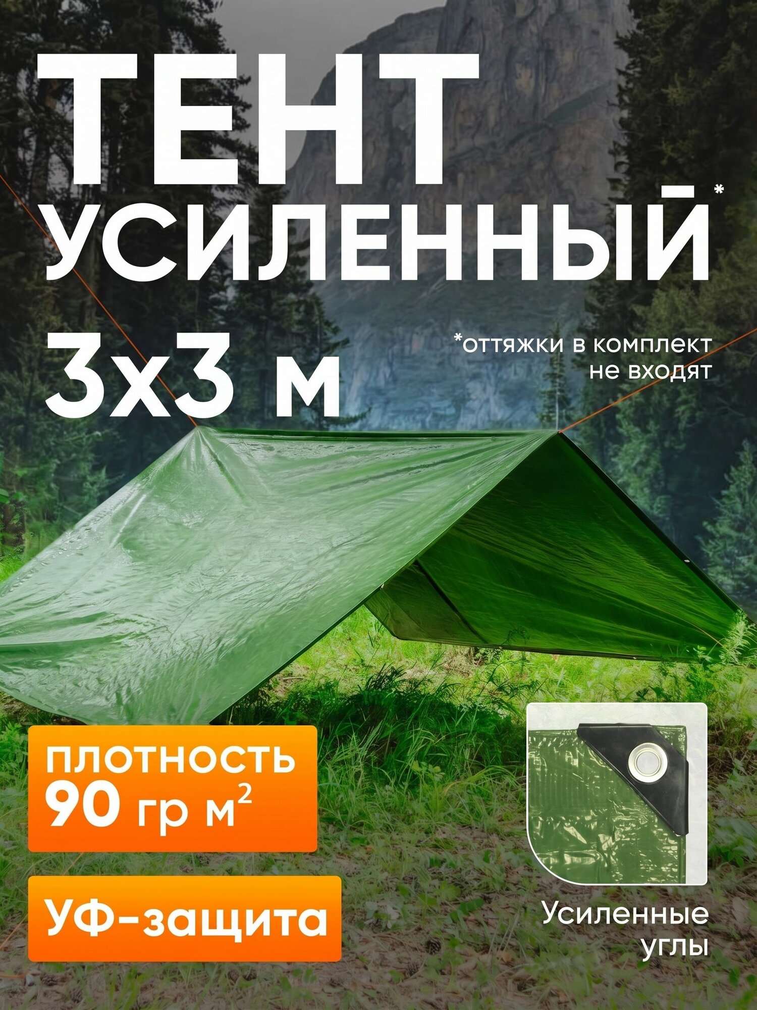 Тент универсальный тарпаулиновый следопыт 3x3 м, 90 гр/кв. метр, УФ-покрытие, усиленные углы, зеленый
