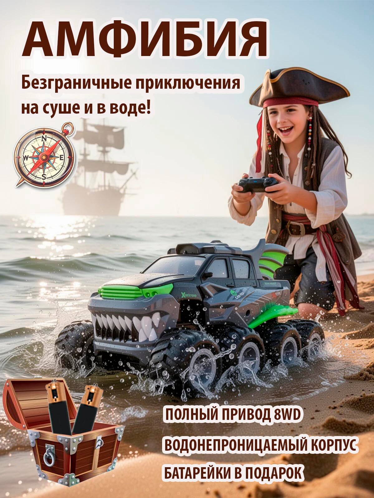 Машинка на пульте управления для мальчика. Внедорожник амфибия