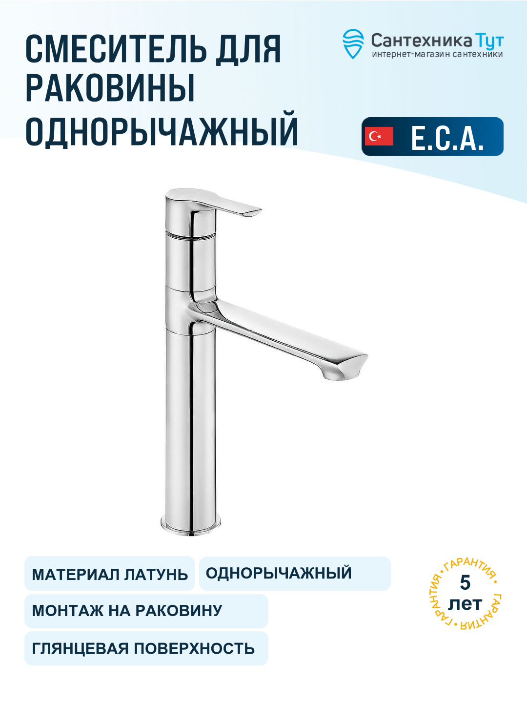 Смеситель для раковины E.C.A. Luna 102108949EX хром, рычажное управление, латунь
