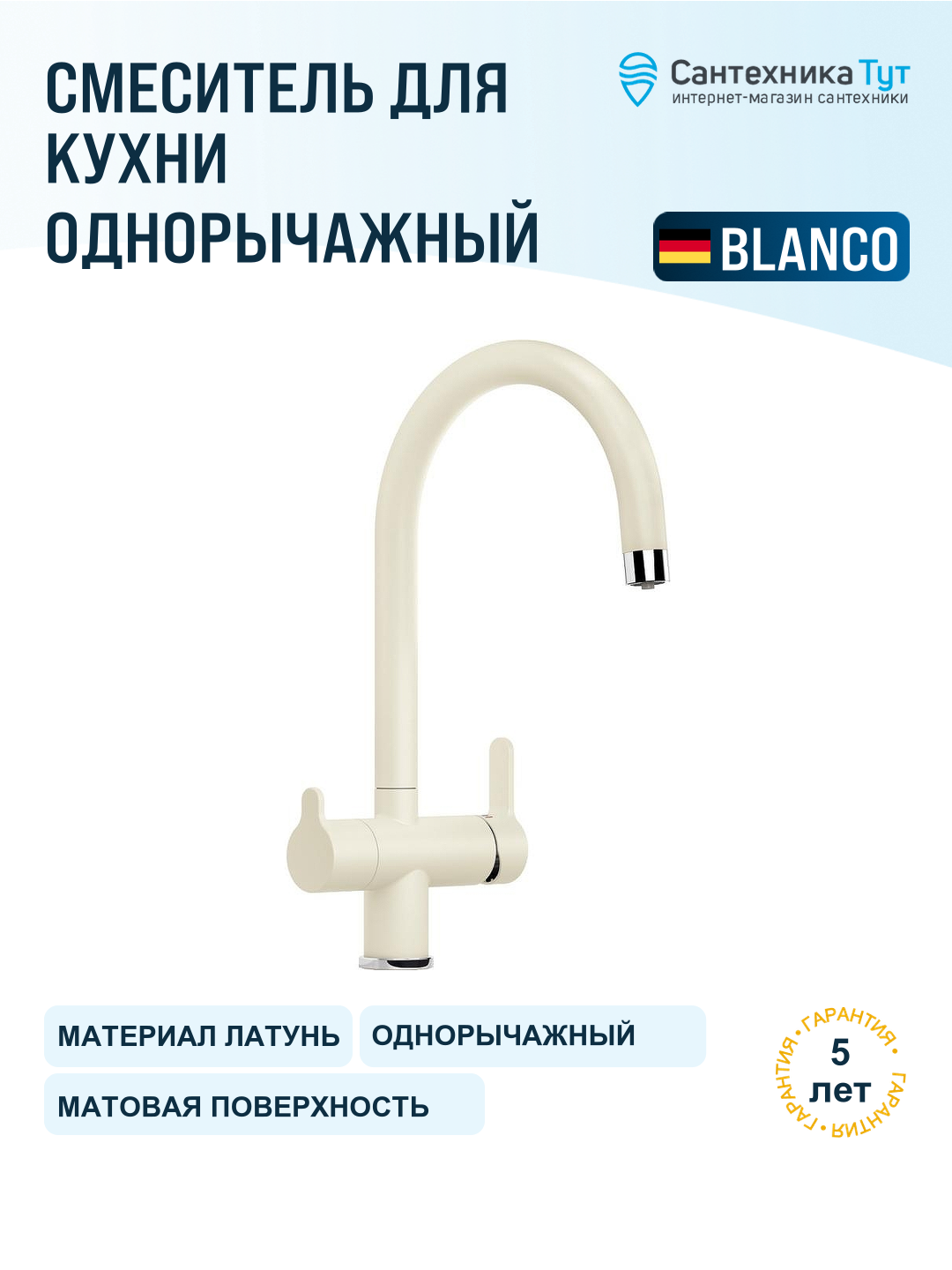 Смеситель для кухни Blanco Trima 526266 жасмин, с краном для питьевой воды, рычажный, латунь