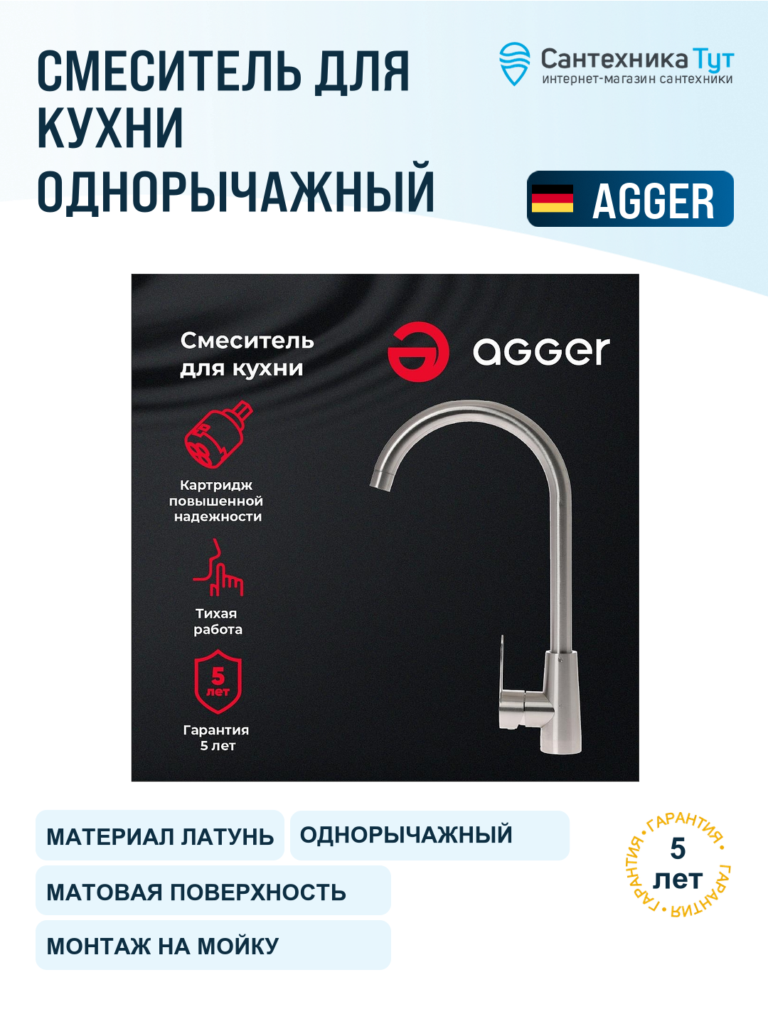 Смеситель для кухни Agger Splendid A0900133 никель, рычажный, латунь