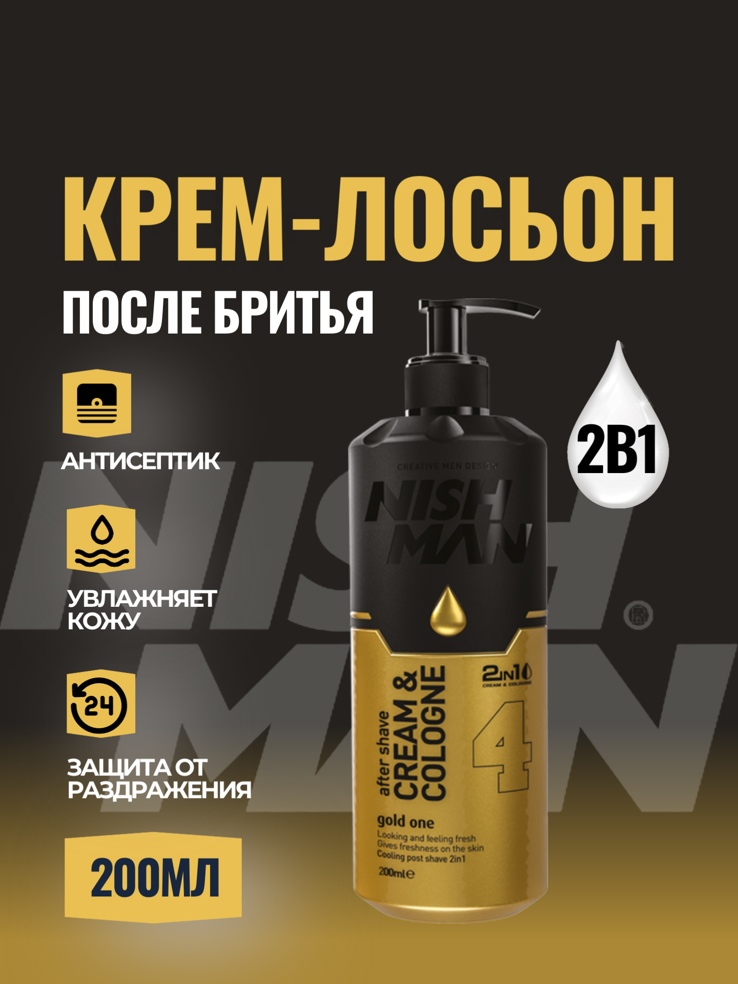 Крем-одеколон после бритья 2в1 Nishman gold one, лосьон после бритья