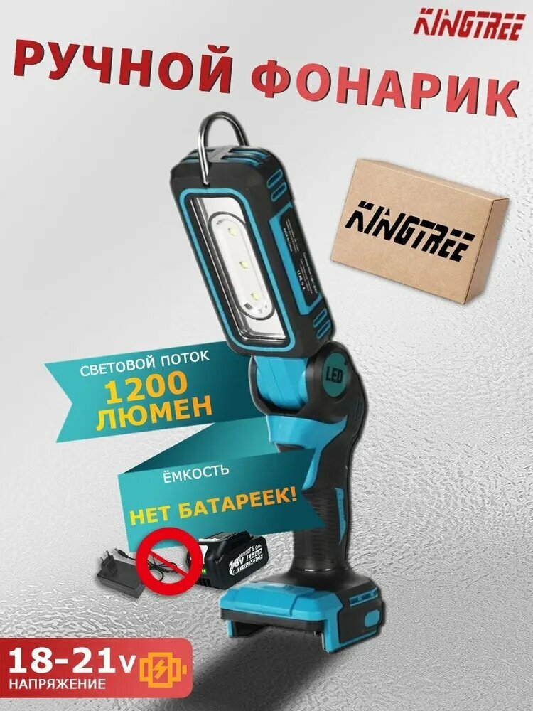 KingTree Фонарь ручной