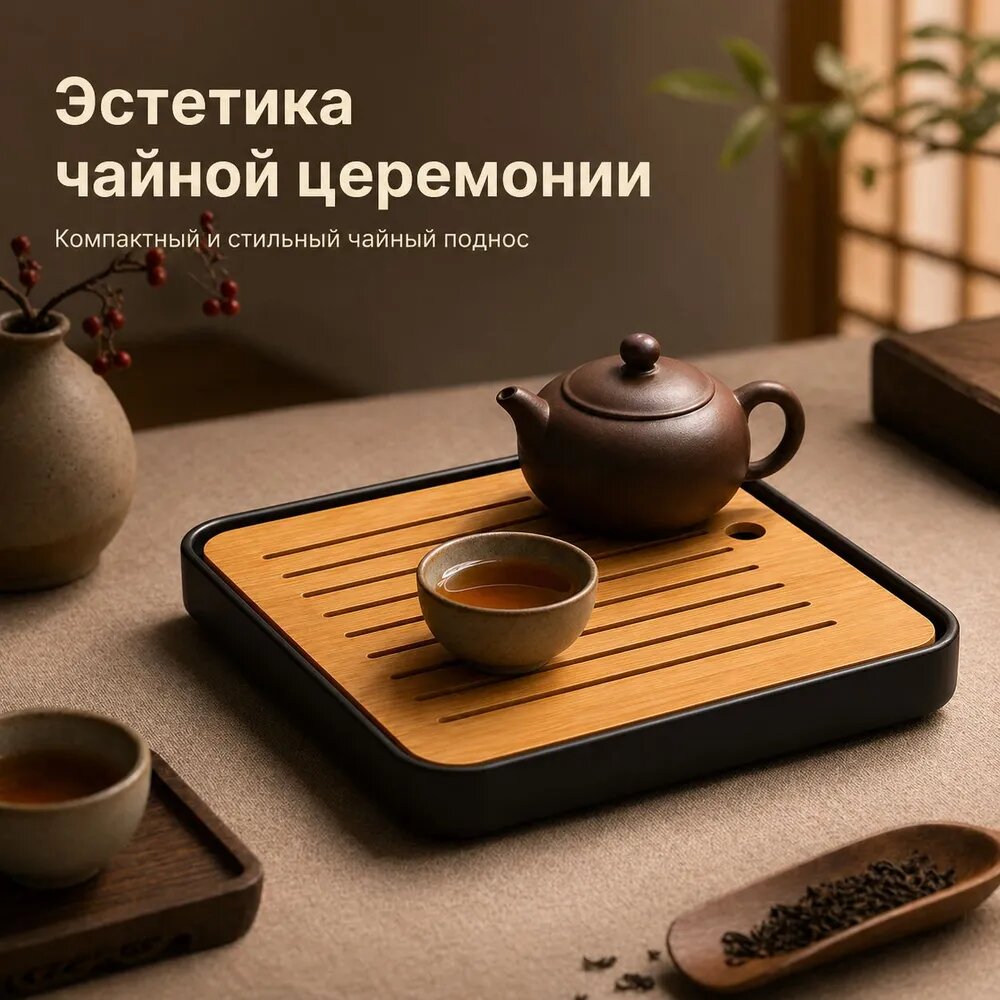 Чабань-чайная доска, 20 см х 20 см, 1 шт