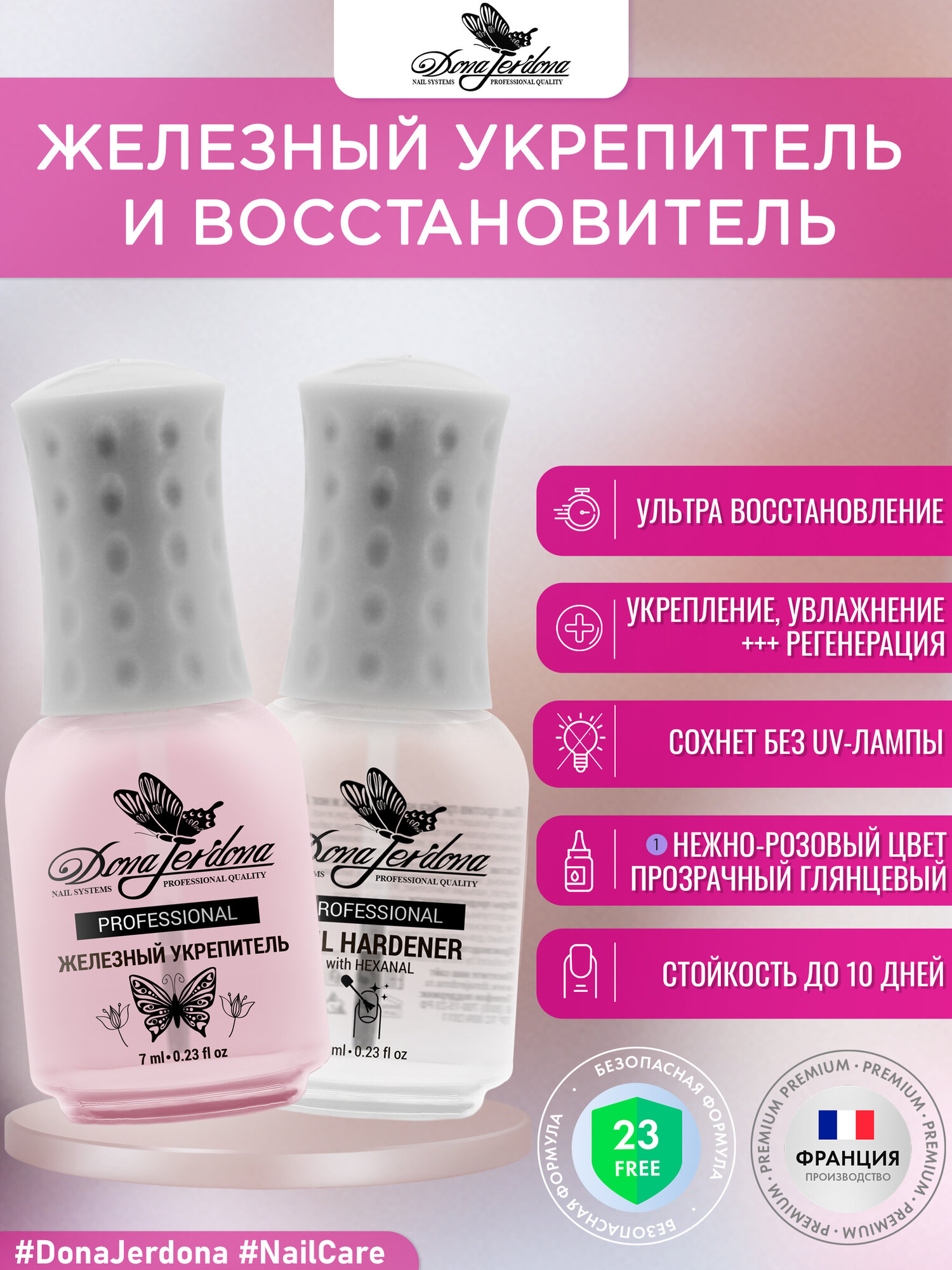 Dona Jerdona Лак для ногтей укрепитель 2 шт, набор уходовых лаков для ногтей