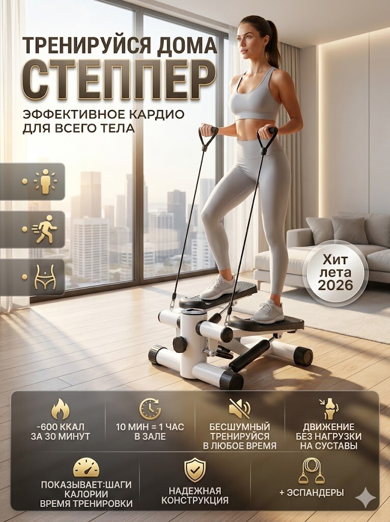 Степпер тренажер для дома 150кг тренажер для похудения для ходьбы