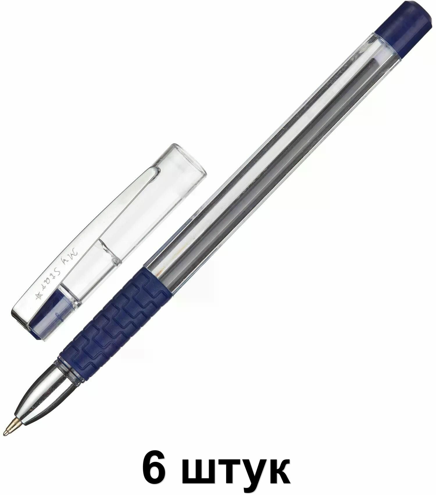 Комус Ручка шариковая неавтоматическая My Star, синяя, 6 шт