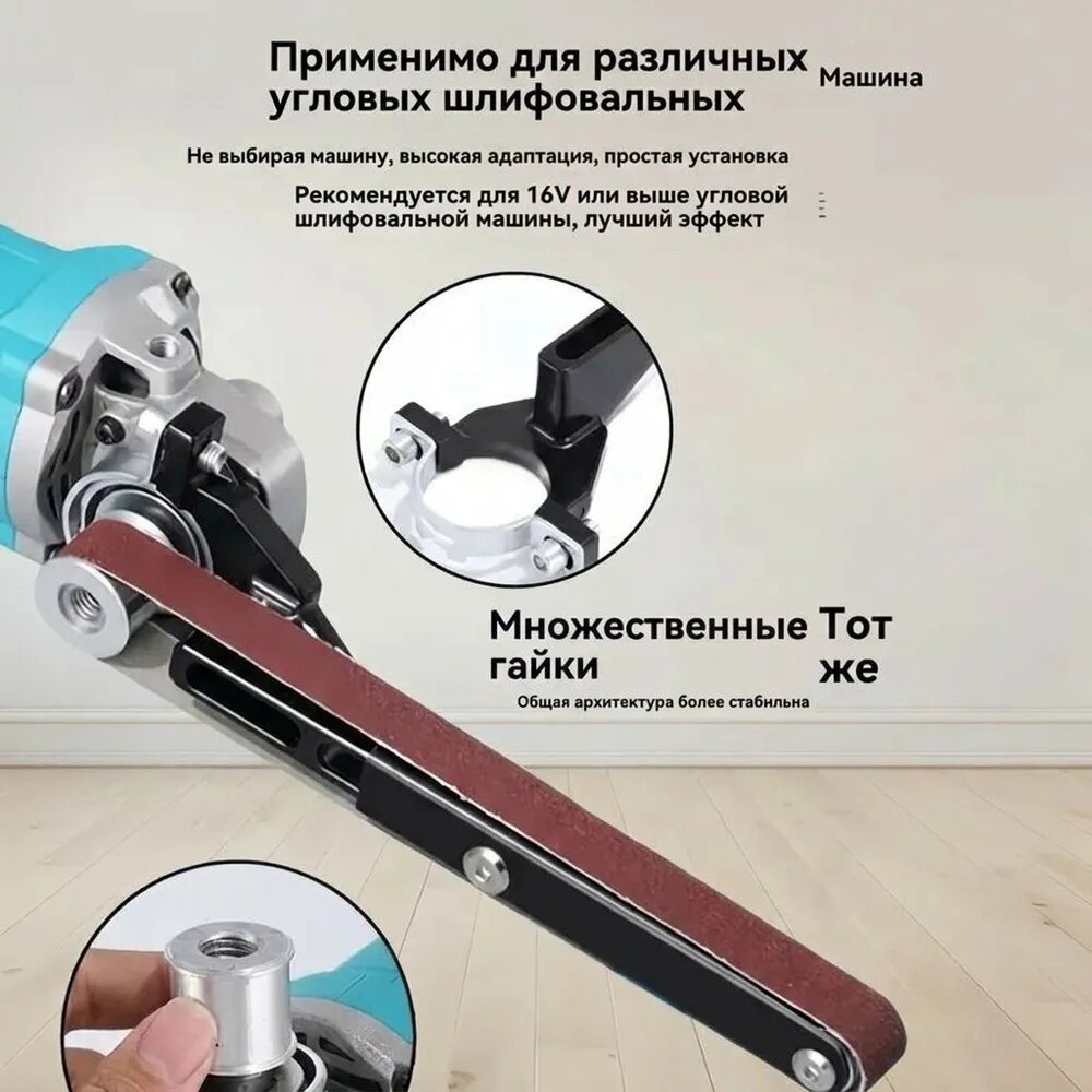 Ленточно-шлифовальная насадка-гриндер для УШМ (болгарки). Для полировки и заточки по дереву и металлу