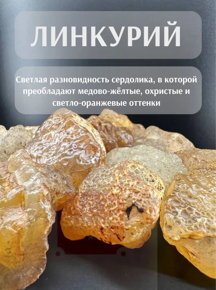 Сердолик. Линкурий. Натуральный камень