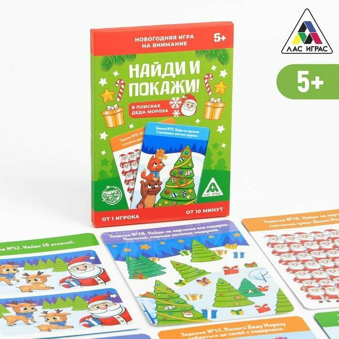 Игра на внимание Найди и покажи. В поисках Деда Мороза , 30 заданий