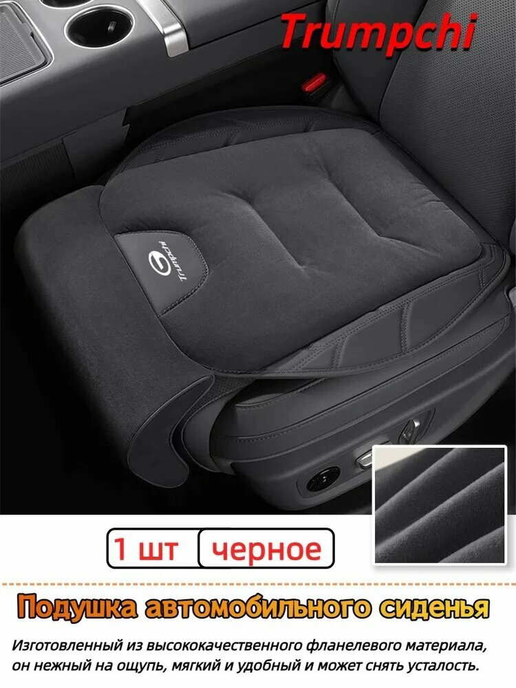 Накидка автомобильная на Передние сиденья, Бархат, 1 шт.
