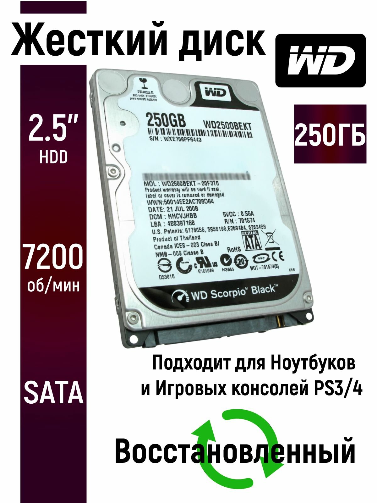Внутренний жесткий диск для ноутбука WD 250Гб 2.5 дюймов WD2500BEKT-2.5-V