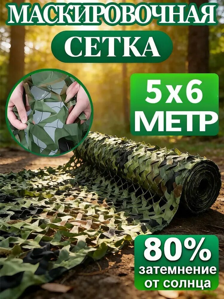 Сетка садовая затеняющая, Полиэтилен,60г/кв. м,6х5м