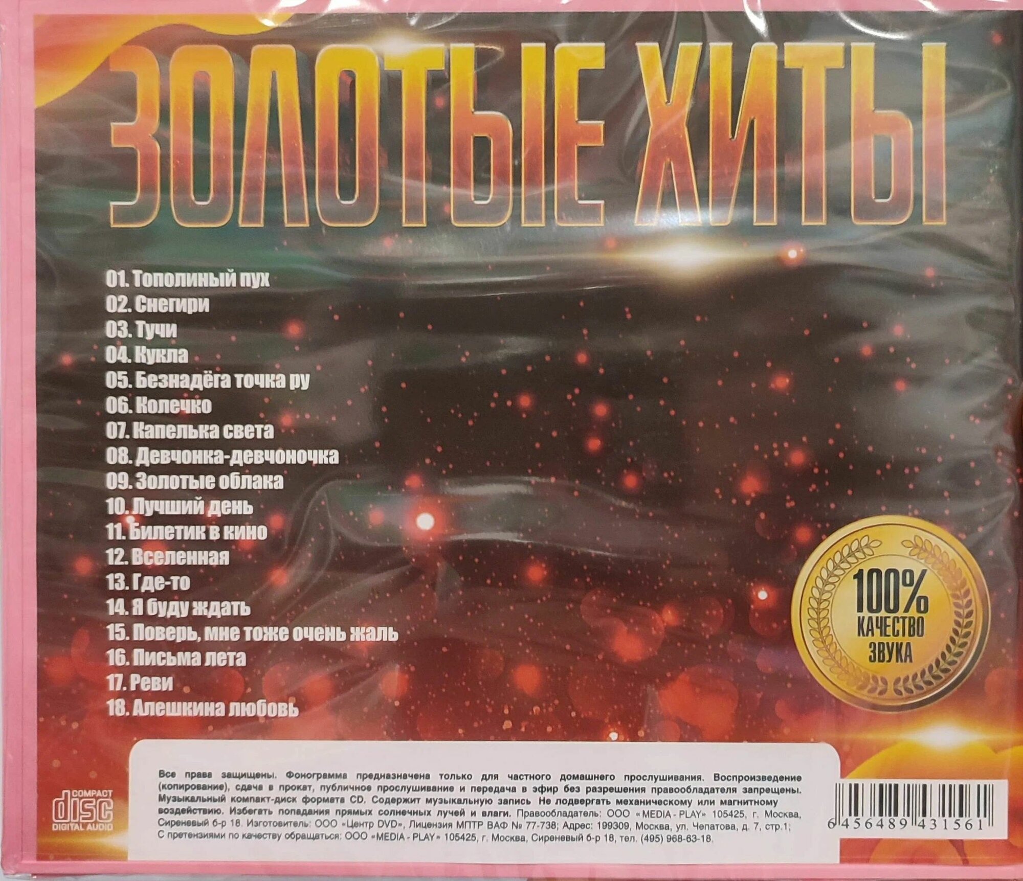 CD диск. Иванушки International — фото 1
