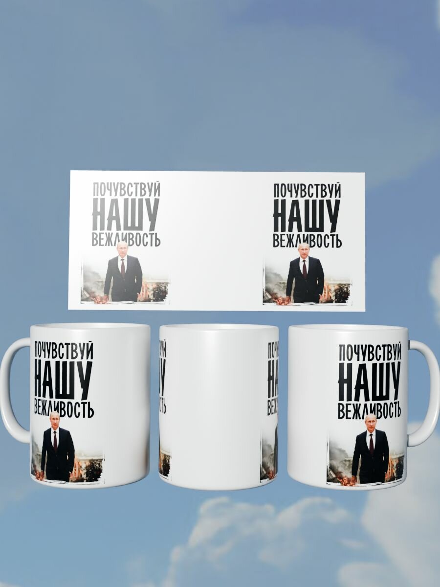Кружка Путин Вежливый