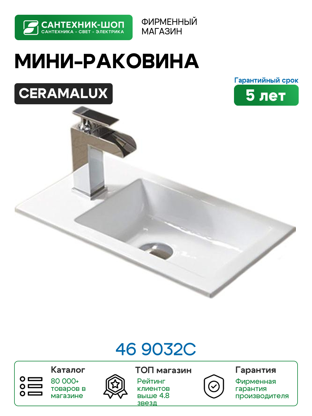 Раковина CeramaLux 46 9032С Белая фаянс полувстраиваемая