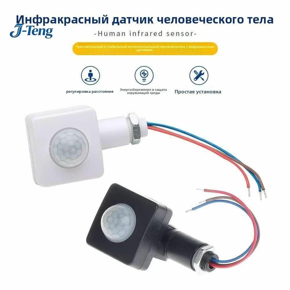 Инфракрасный выключатель, прожектор с мини-датчиком движения