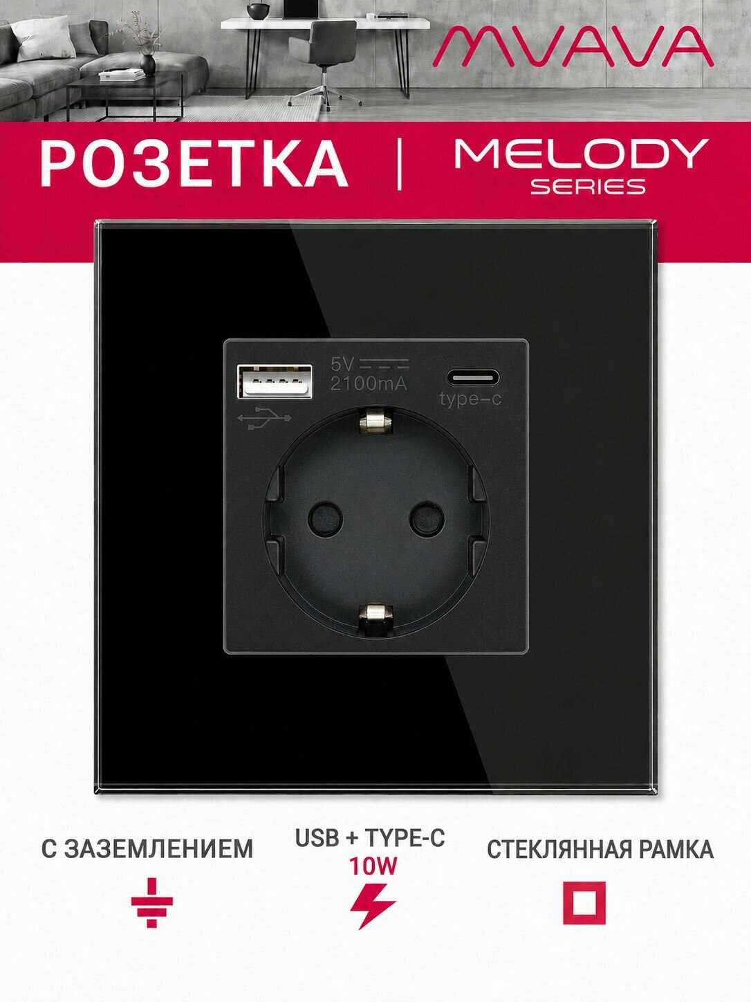 Розетка электрическая 1 пост АC, зарядка 10W, стекло 86х86 мм, цвет черный