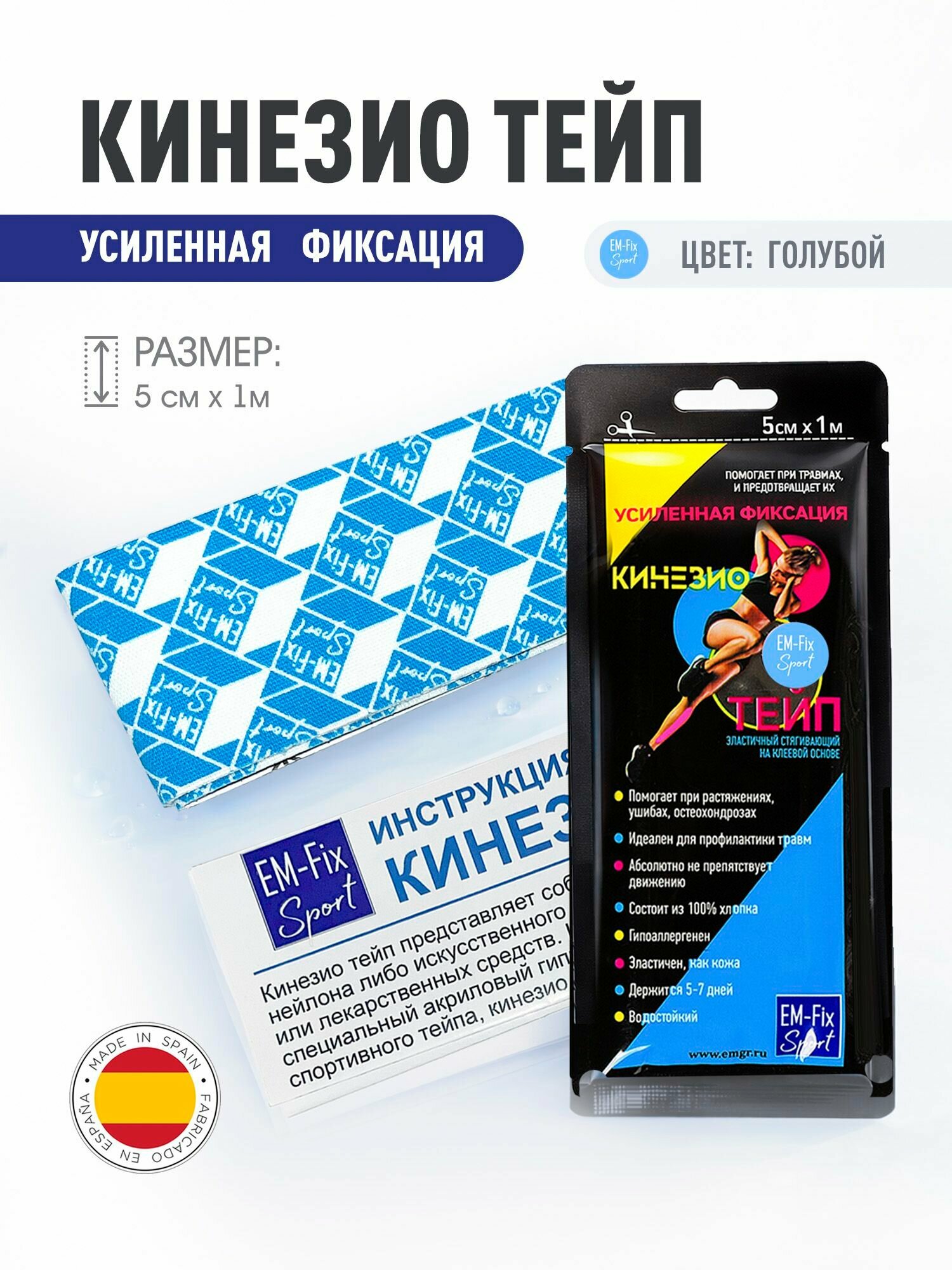 EM-Fix Sport Кинезиотейп 5см Х 100 см
