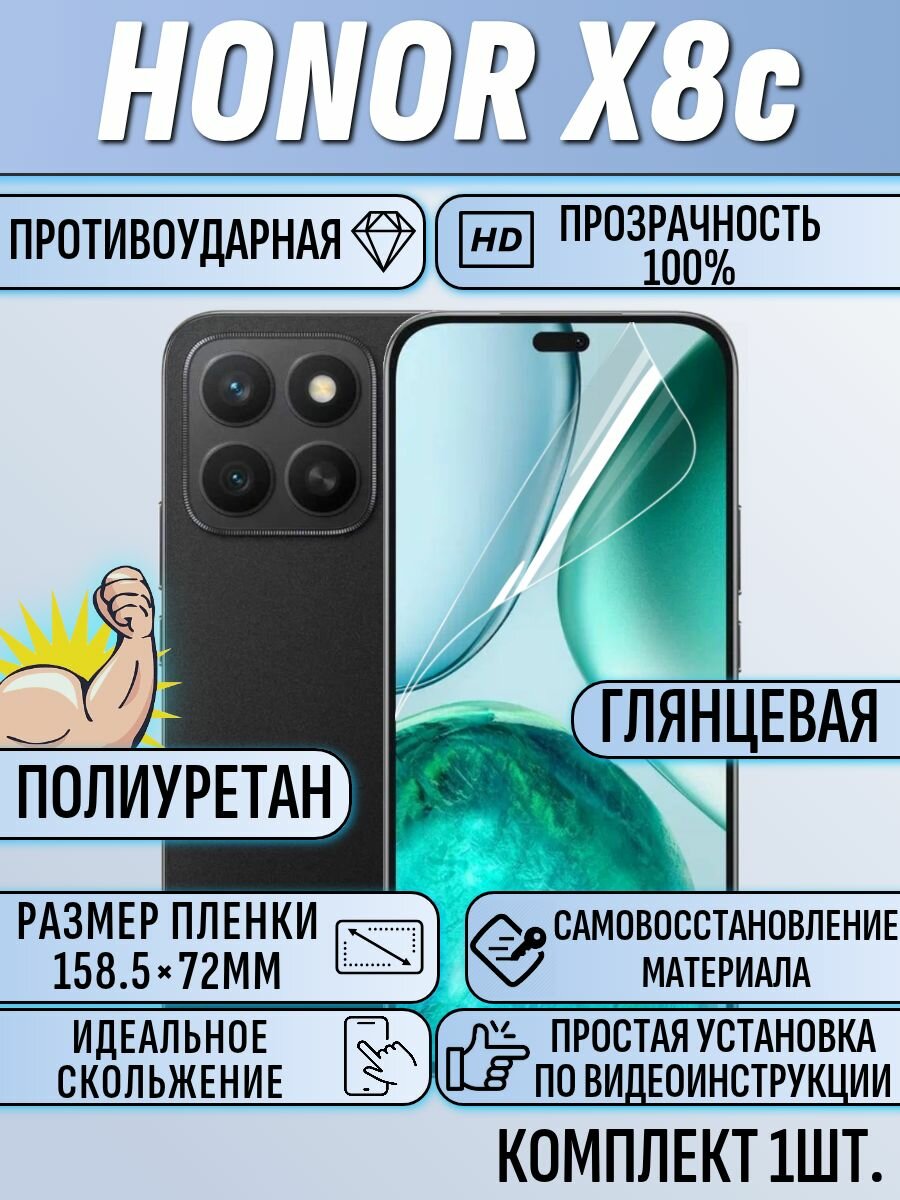 Гидрогелевая пленка Honor x8c глянцевая