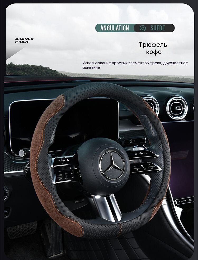Оплетка на руль Mercedes-Benz 38 см, замшевая универсальная, чехол на руль автомобиля, подарок автомобилисту
