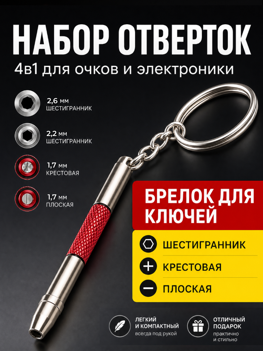 Брелок