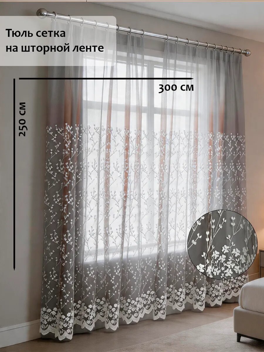Тюль сетка для гостиной, спальни