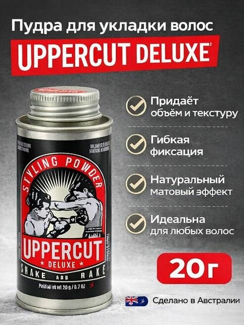 Uppercut Deluxe пудра для волос Styling Powder, 20 г.