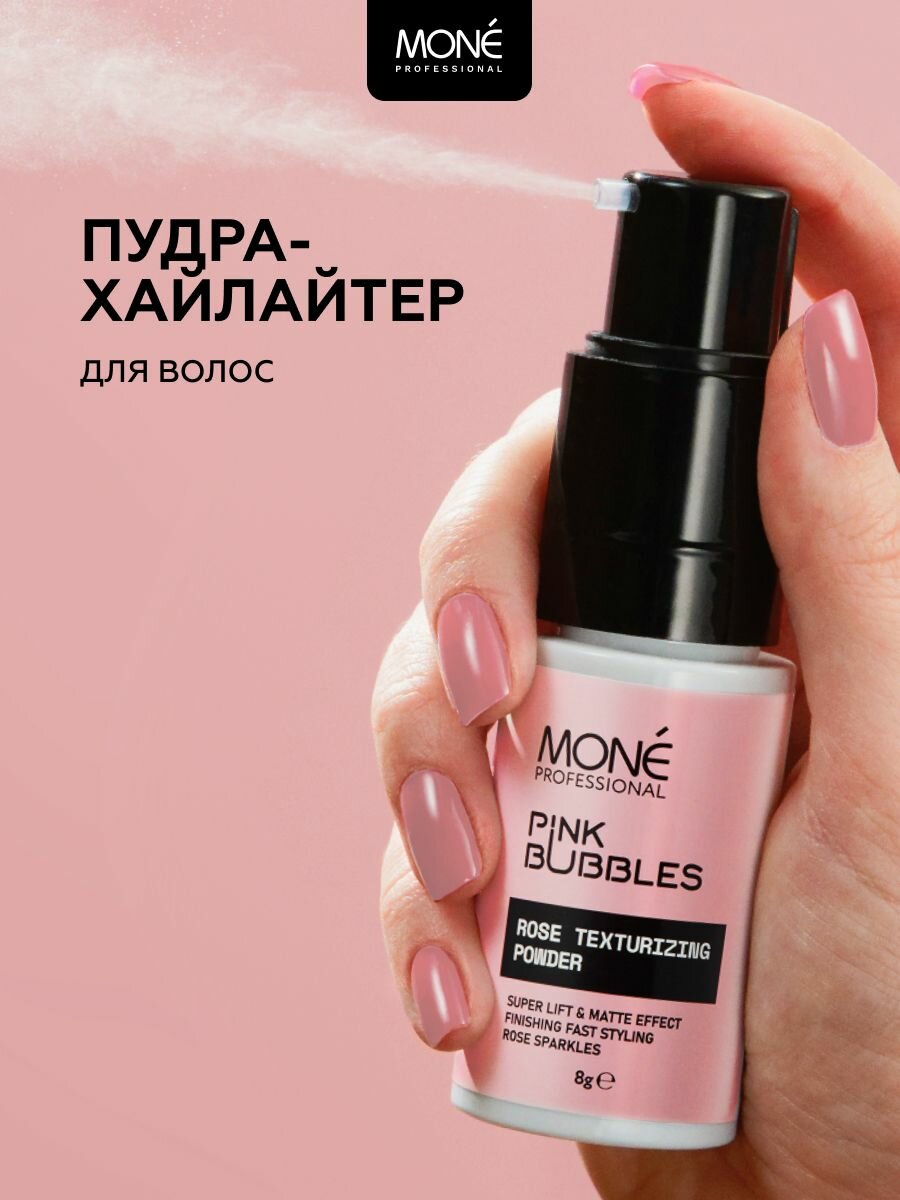 Профессиональная пудра текстурайзер для объема волос MONE PROFESSIONAL, 8 г