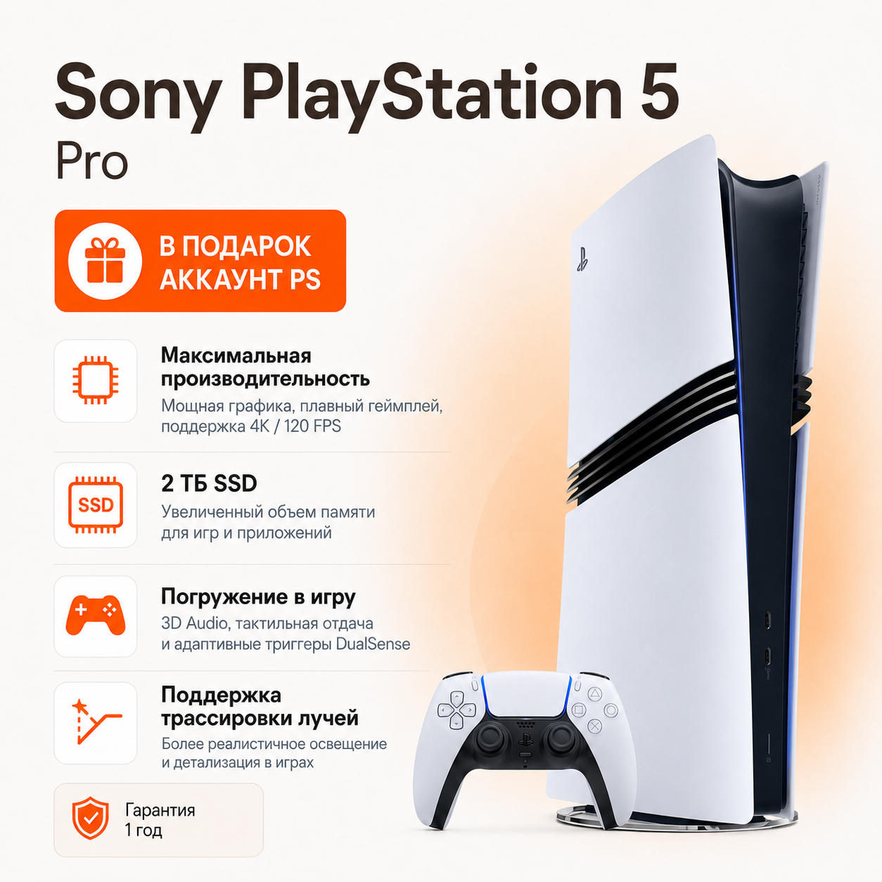Игровая приставка Sony PlayStation 5 Pro White 4K, 2000ГБ SSD , PS5 Pro, белый